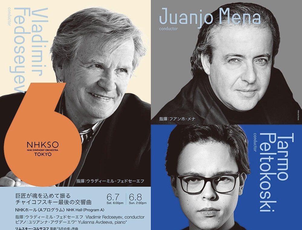 NHK交響楽団 第2040回定期公演 Bプログラム｜秋元陽平