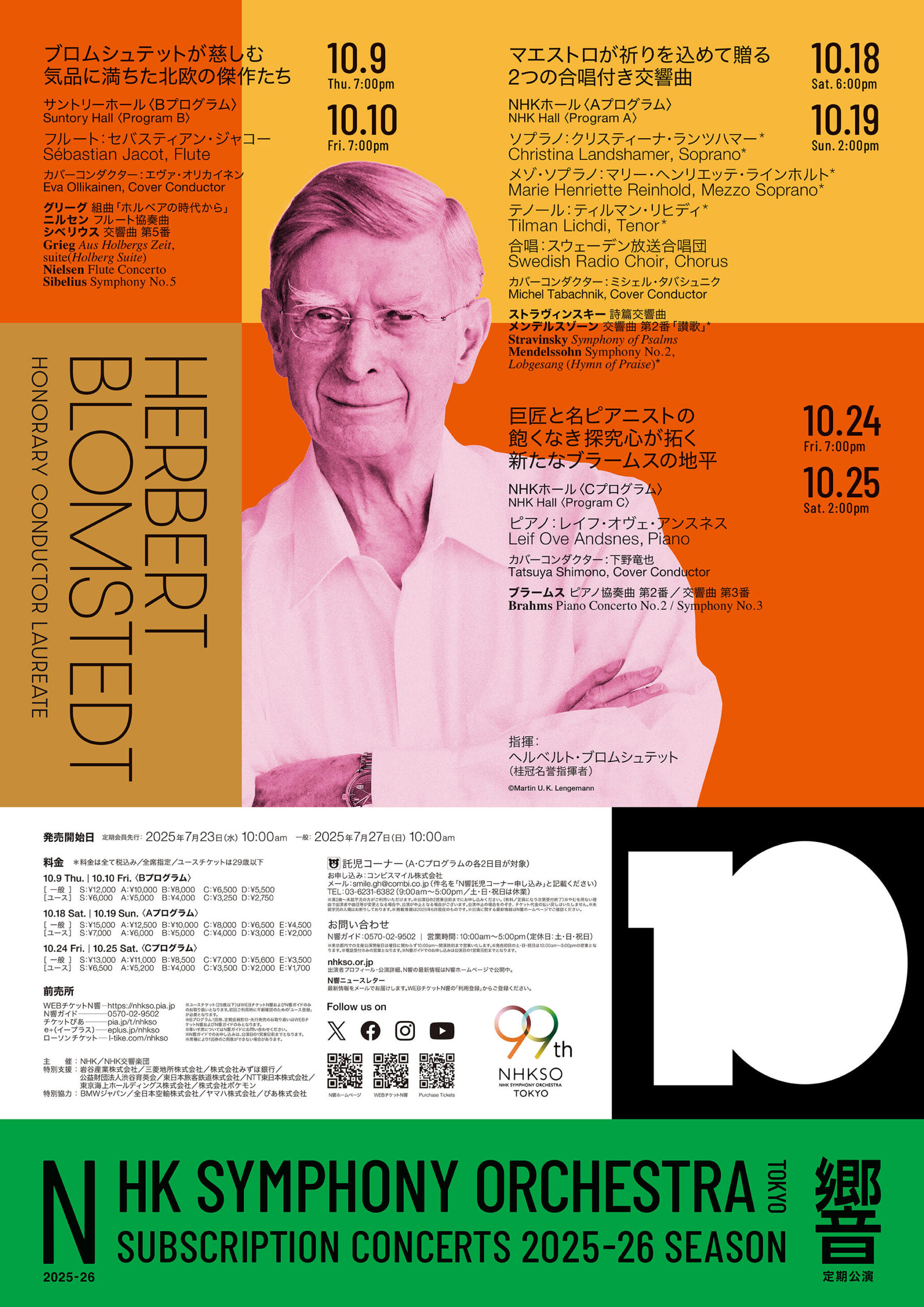 NHK交響楽団 第2047回 定期公演 Cプログラム｜秋元陽平