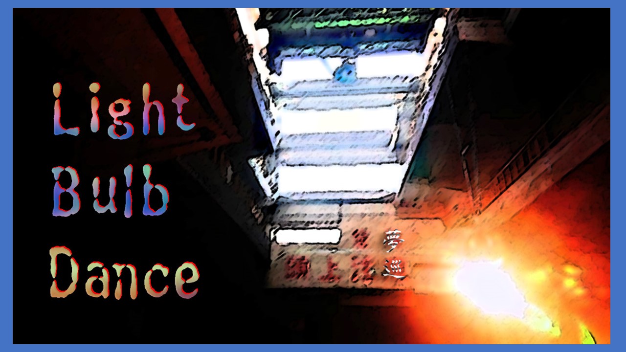 Light Bulb Dance｜チコーニャ・クリスチアン